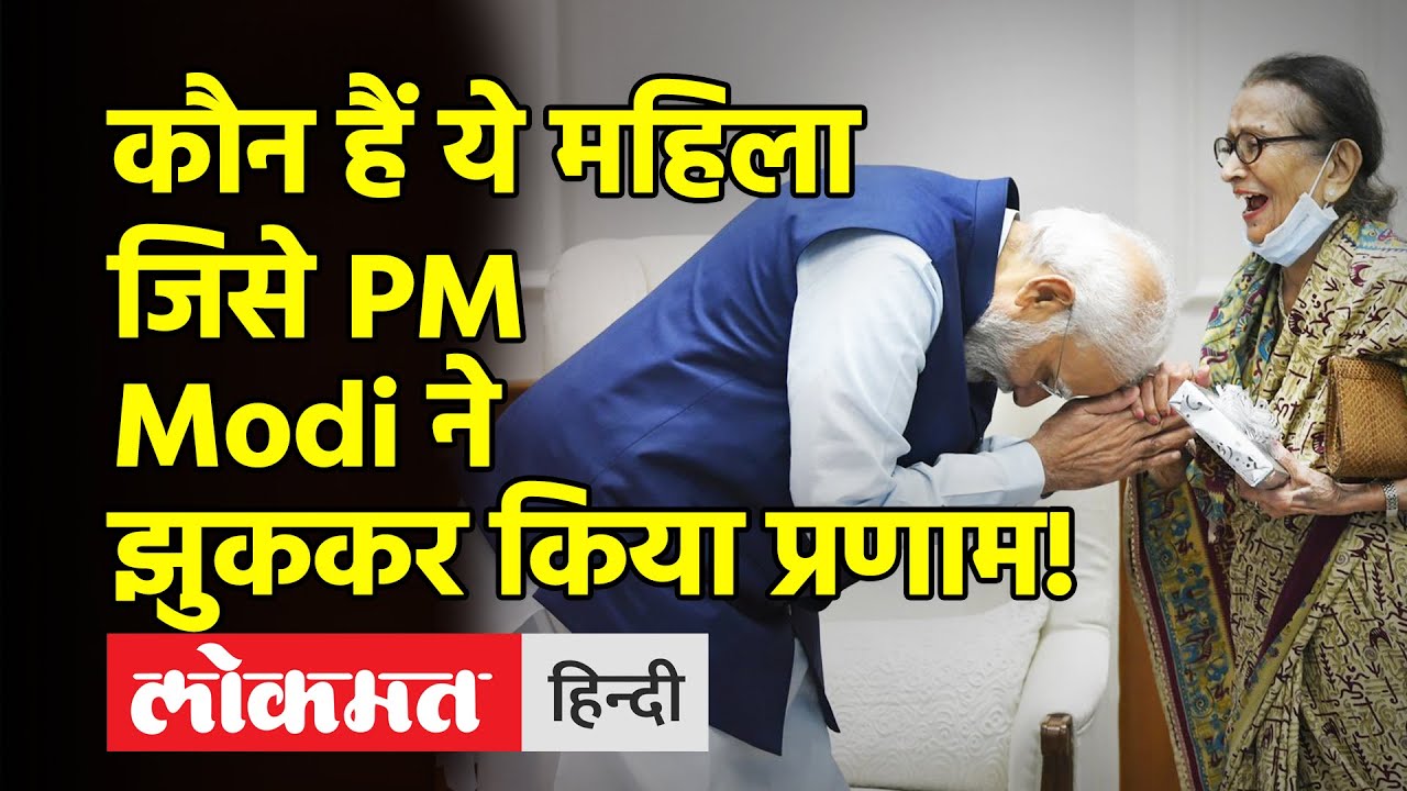 PM Narendra Modi Meets Uma Sachdeva । कौन हैं 90 साल की उमा सचदेव जिसे ...