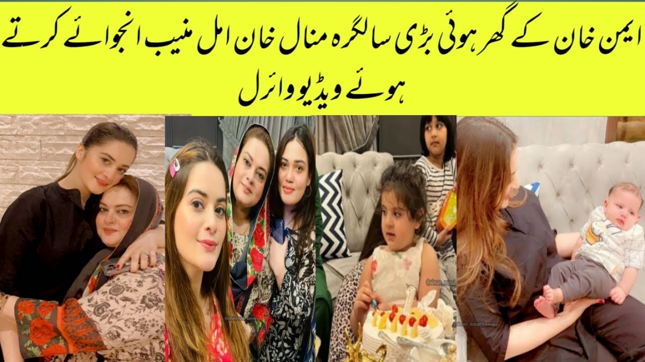 Aiman khan grand birthday party at aiman house minal khan amla muneeb ...