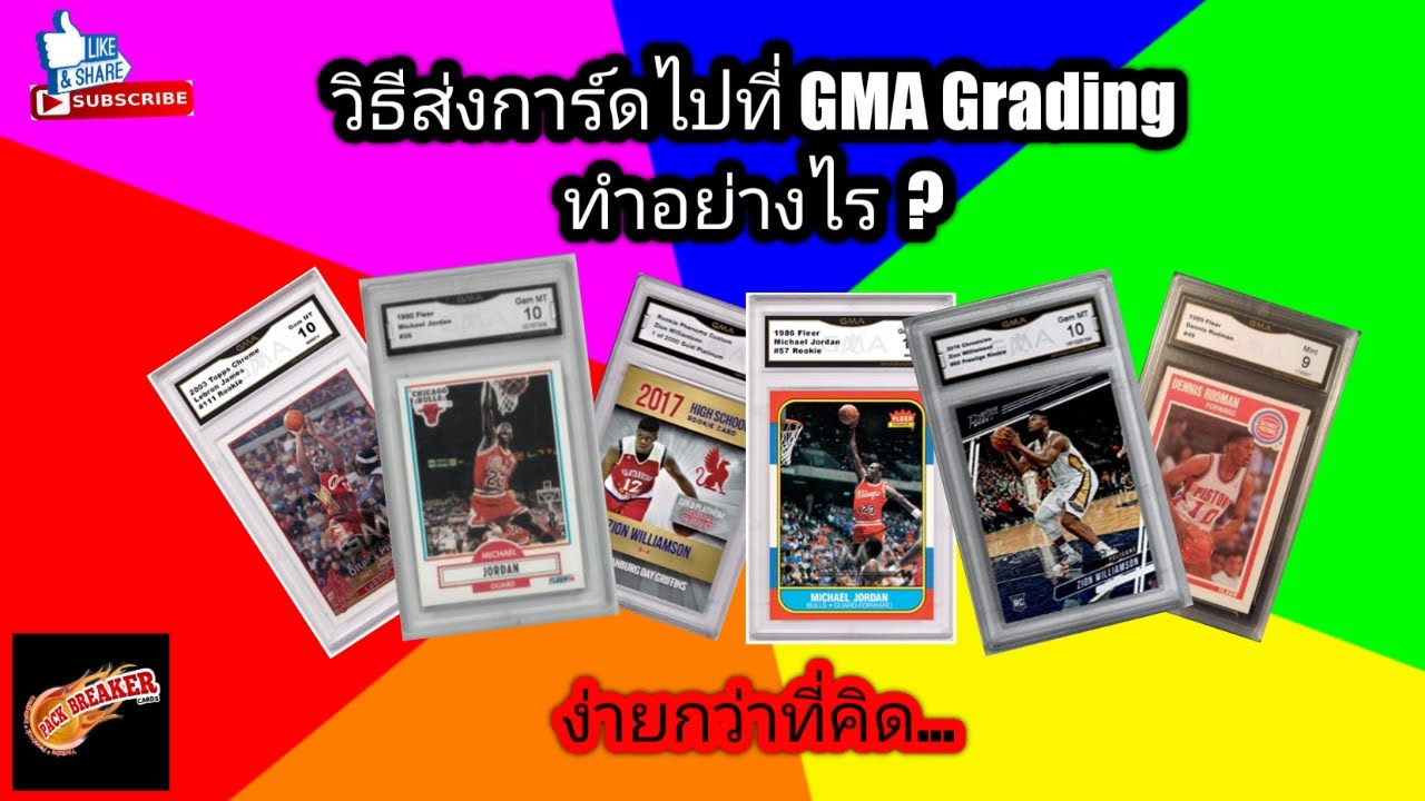 วิธีส่งการ์ดไปที่ GMA Grading ทำอย่างไร ? - YouTube