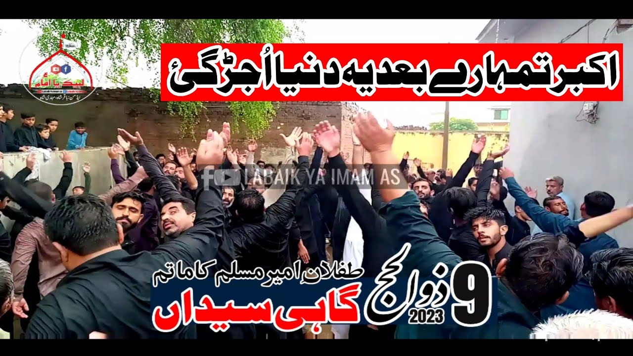 9 zil hajj noha|9 zil hajj matamdari|Matmi sangat gahi syedan|9 zil ...