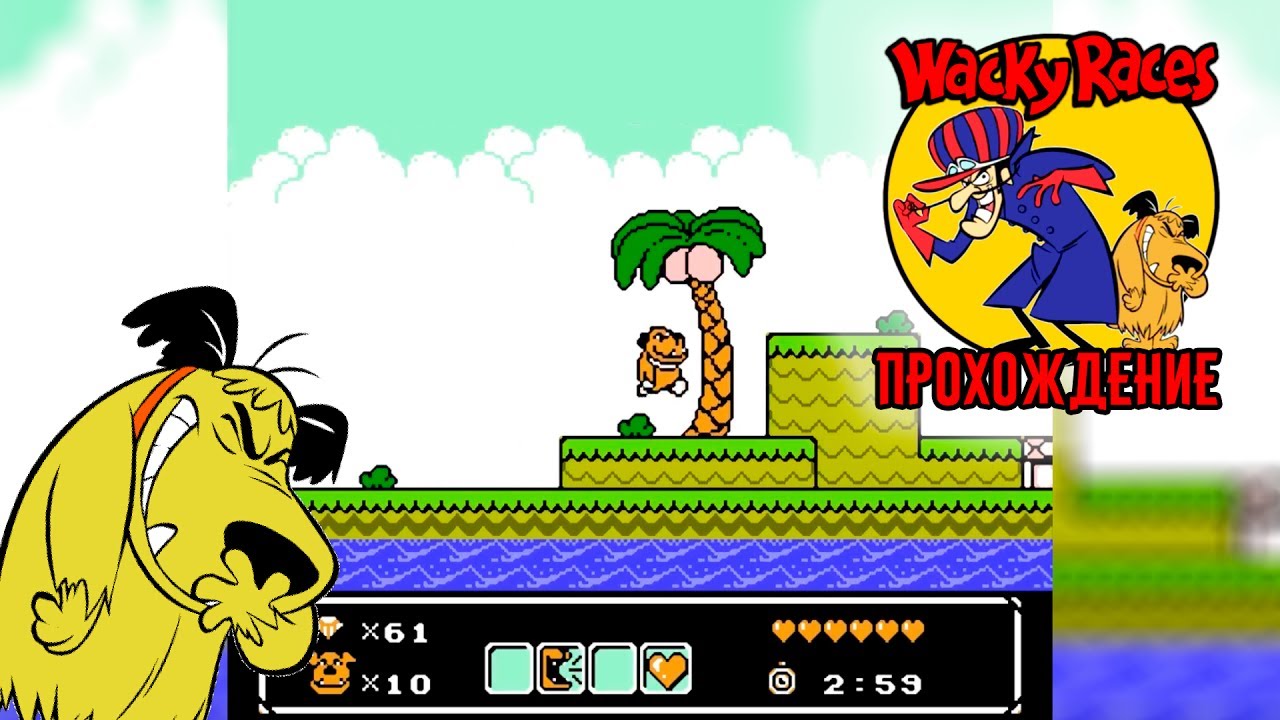 Блиц-прохождение Wacky Races (NES/Денди) - YouTube