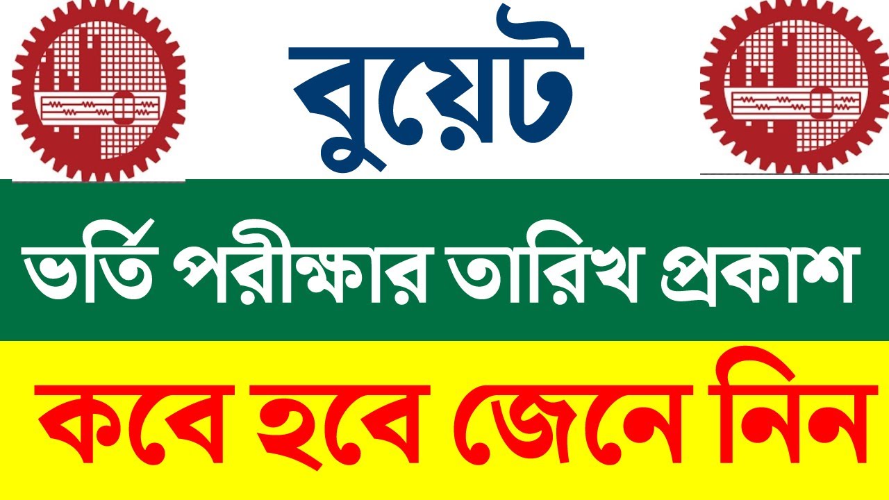 buet admission 2024 || buet circular 2024 || buet admission 2024 update ...