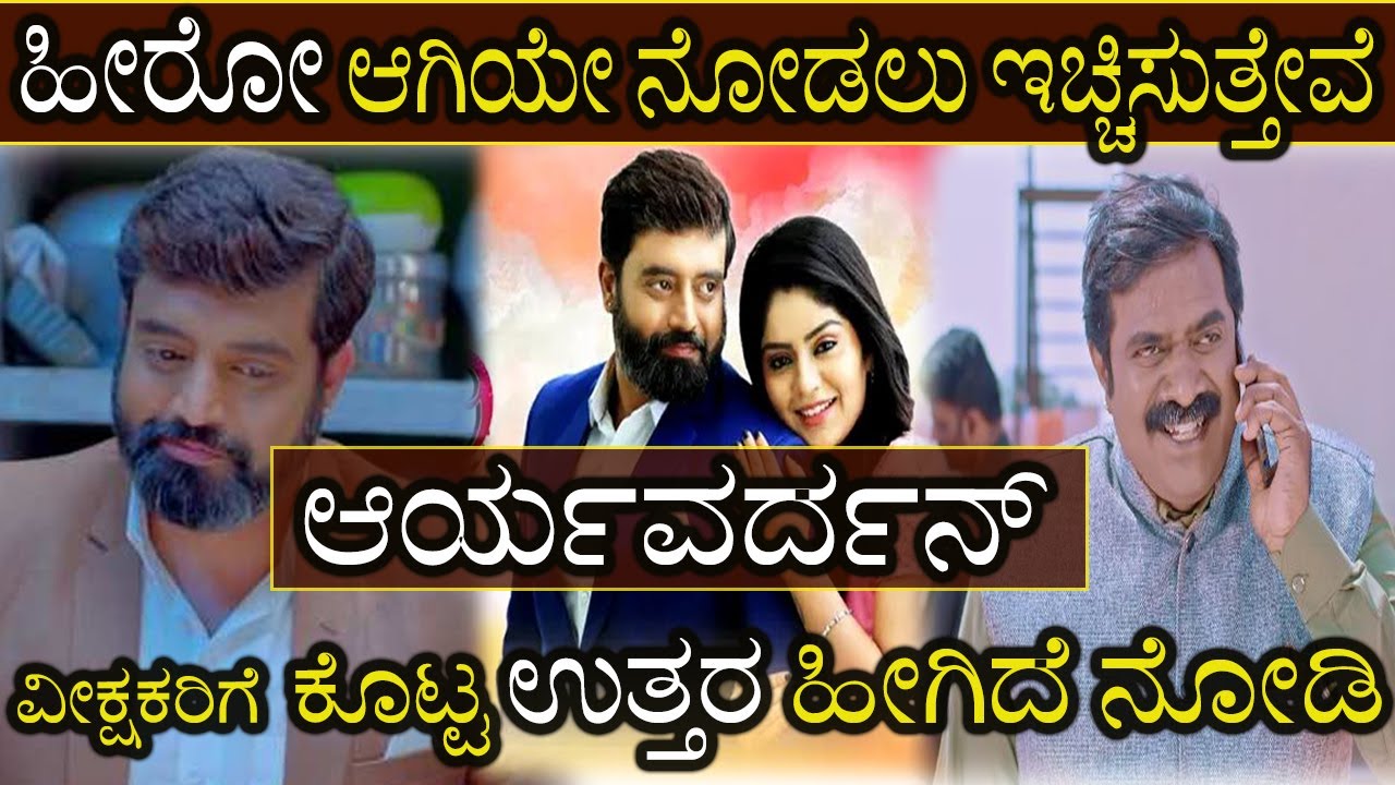 JotheJotheyali Serial Aryavardhan Latest News ಜೊತೆ ಜೊತೆ ಸೀರಿಯಲ್ ...