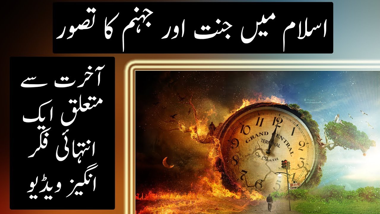 Concept Of Janat And Jahanum In Islam Explained | Urdu / Hindi - YouTube