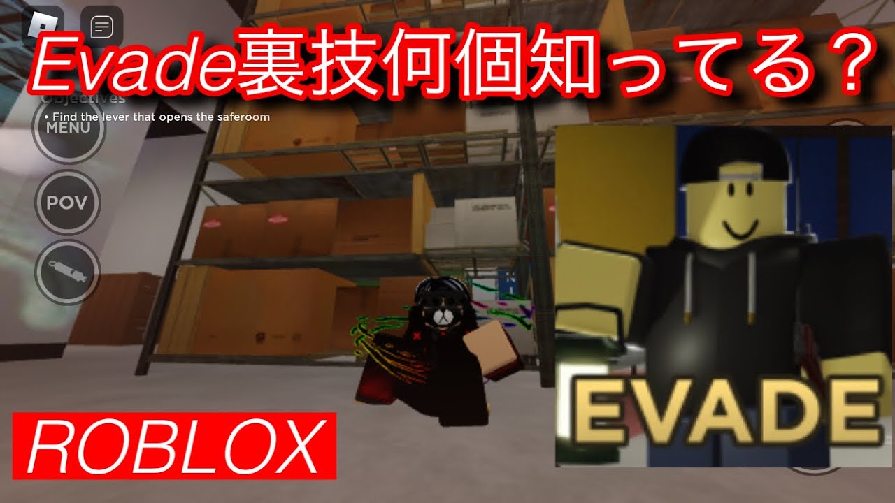 Evadeの裏技知ってる？(roblox)(Evade) - YouTube