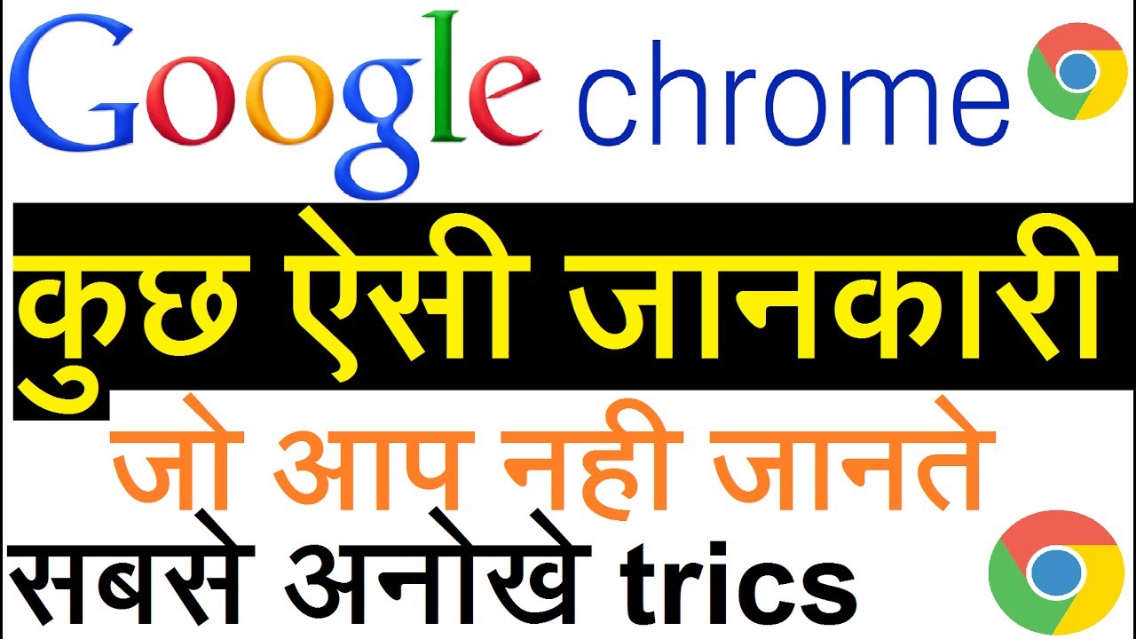 best google chrome trics जो आपको जाननी चाहिए | EXTRA TECH WORLD | - YouTube