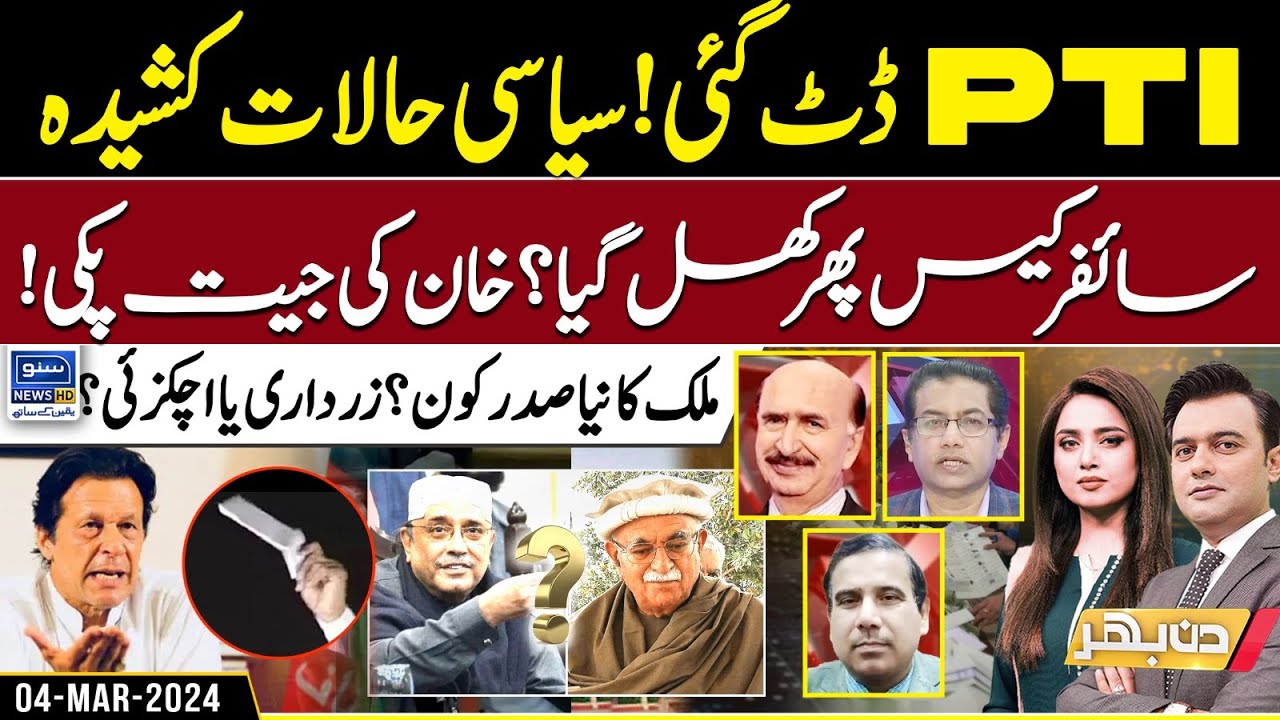 PTI VS New Government | Political Situation Tense | Din Bhar | EP 272 ...