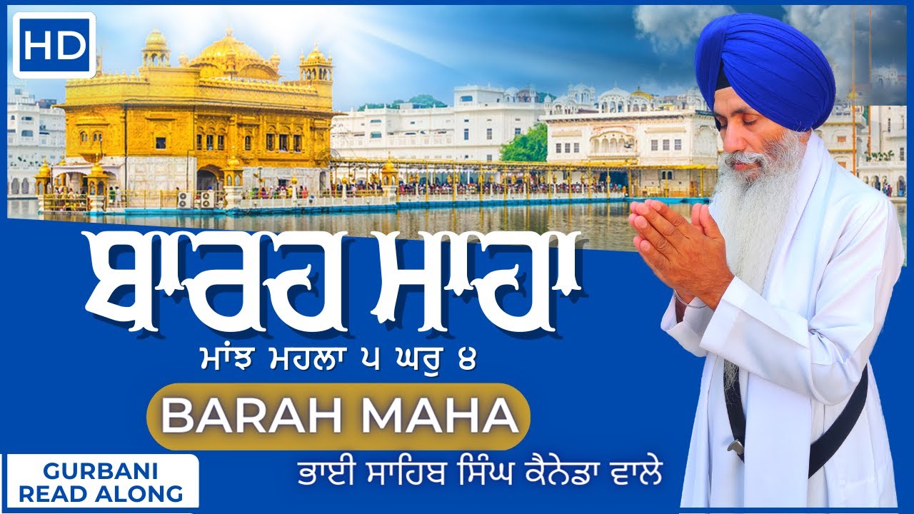 BARAH MAHA Majh | Full Path | ਬੁਹਤ ਹੀ ਮਿੱਠੀ ਅਵਾਜ ਵਿੱਚ ਸਰਵਣ ਕਰੋ ਜੀ Giani ...