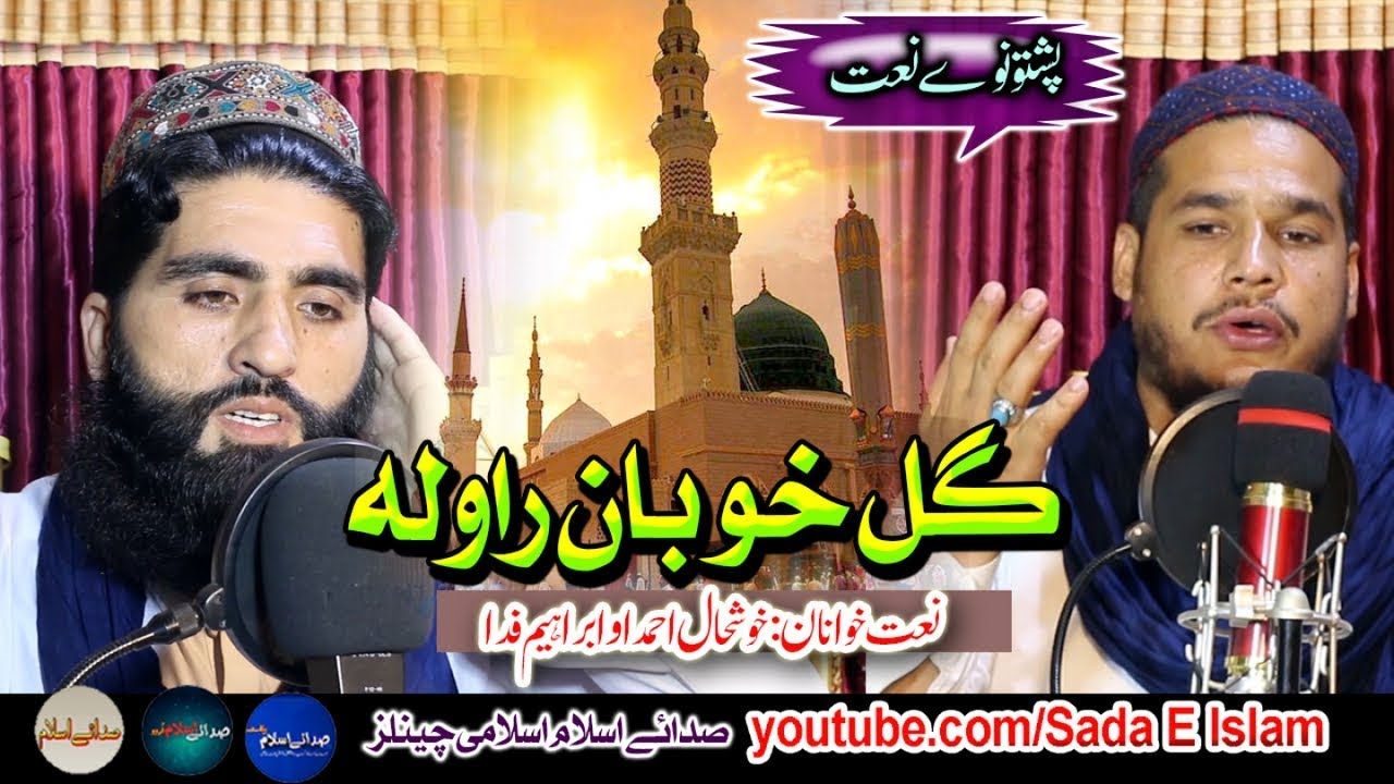 Pashto New HD Naat ||Gul Khoban Rawala Pa Ma Gran Rawala || Khushal ...