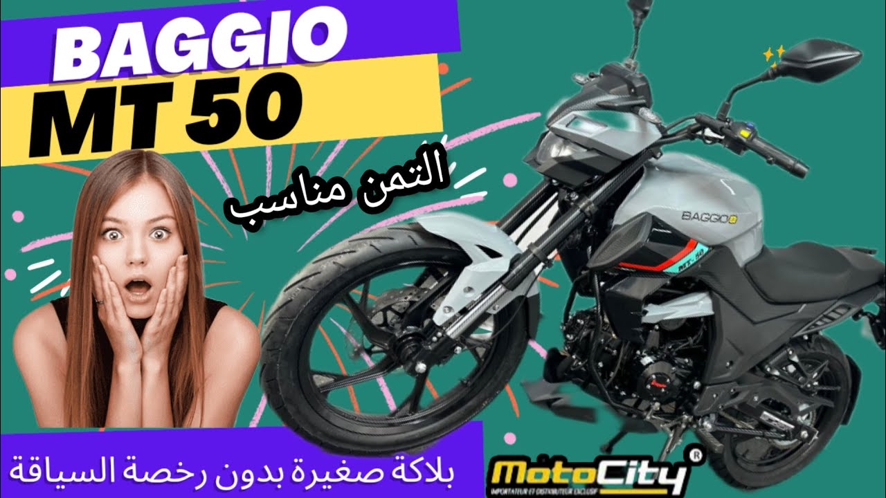 BAGGIO MT 50 التمن رهيب 😳 بلاكة صغيرة بدون رخصة السياقة - YouTube