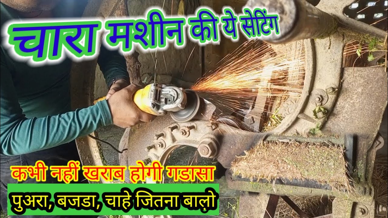 chara #machine ka #gandasa kaise set karen. chara machine - YouTube