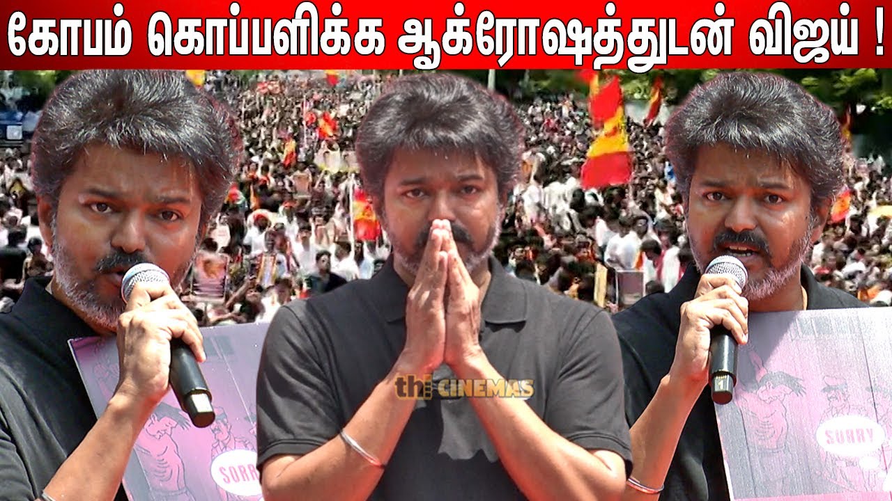 😭கண் கலங்கிய Vijay !🔥Vijay Speech TVK Protest Today | Ajith Kumar ...