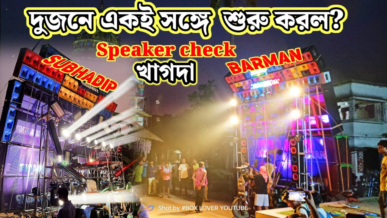 BARMAN / SUBHADIP দুজনে একসাথে শুরু করে দিয়েছে খাগদা তে #box_lover #dj #viralvideo # ...