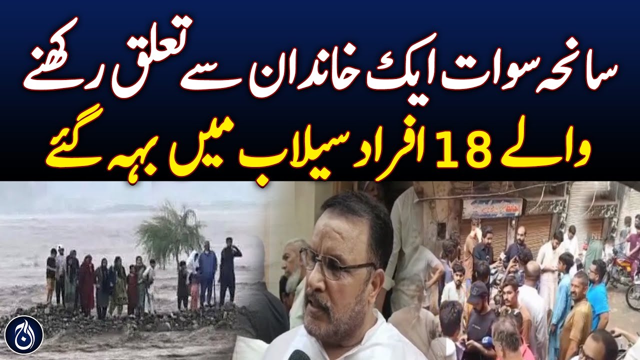Swat Tragedy 18 Family Members Swept Away in Flood - Aaj News - Videos ...