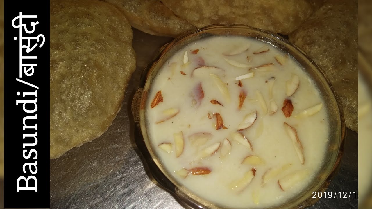 बासुंदी रेसिपी | Basundi recipe | How to make basundi at home | - YouTube