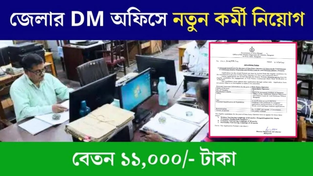 DM অফিসে DEO পদে কর্মী নিয়োগ, বেতন ১১,০০০/- টাকা – DM Office New Job ...