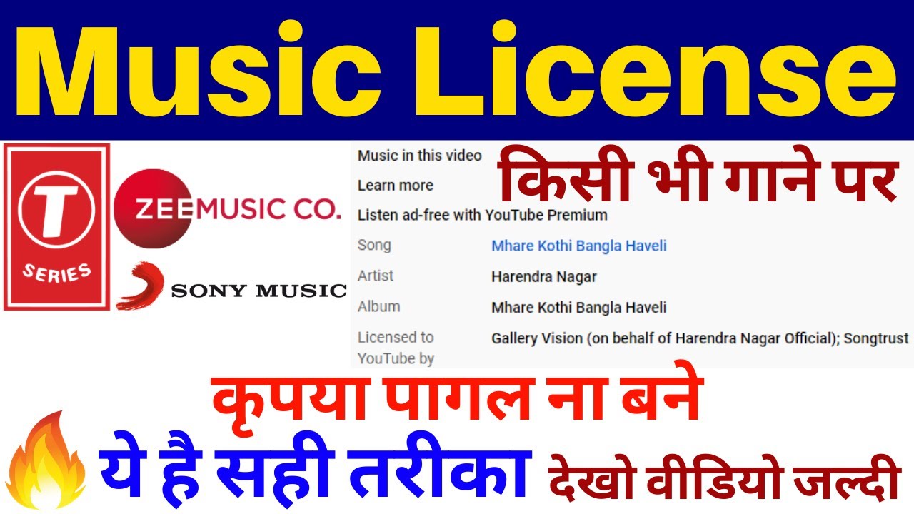 How To Take a License of Any Song For YouTube Videos in India Music ...