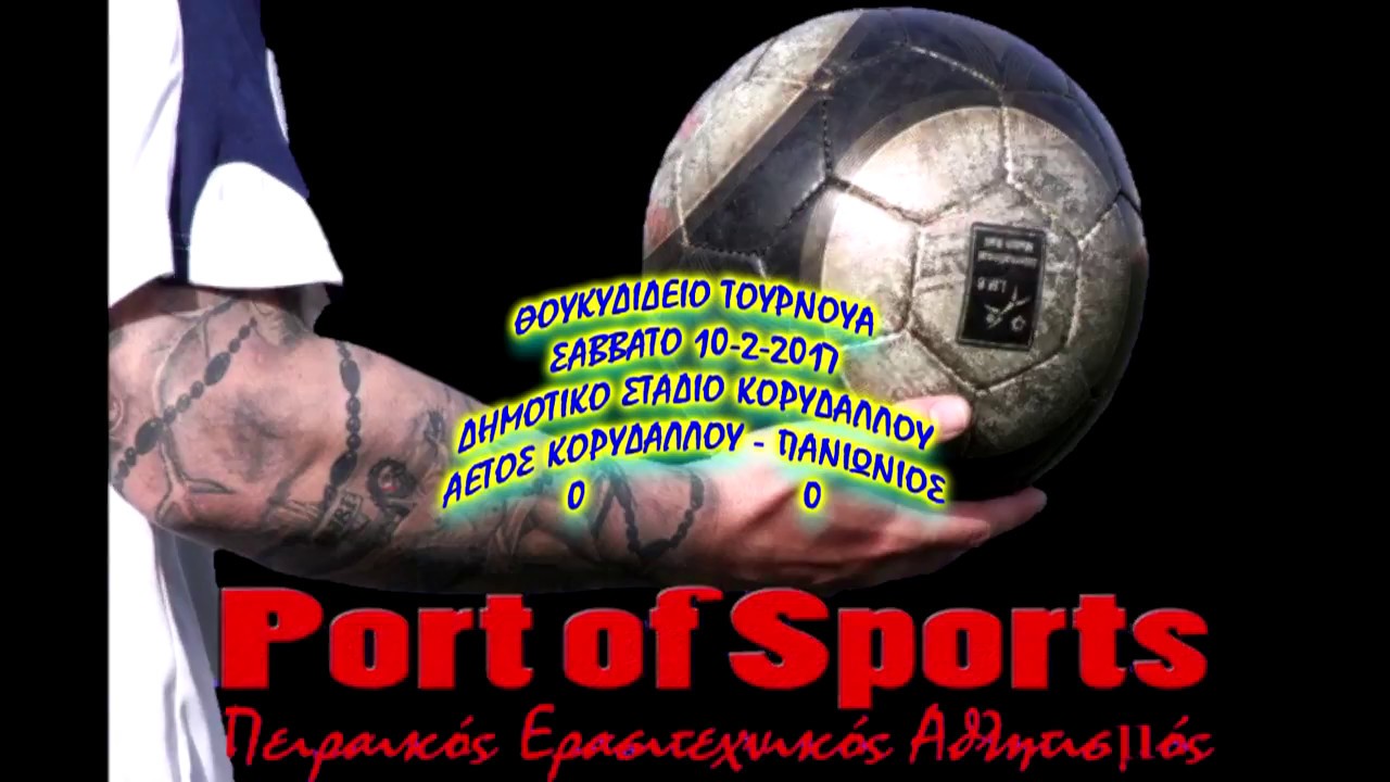 ΑΕΤΟΣ ΚΟΡΥΔΑΛΛΟΥ - ΠΑΝΙΩΝΙΟΣ - YouTube