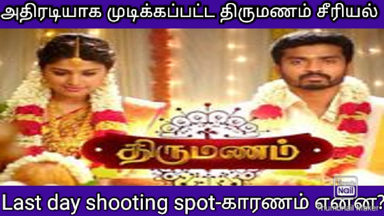 Thirumanam Last Episode | Thirumanam Serial Climax | Thirumanam Today ...