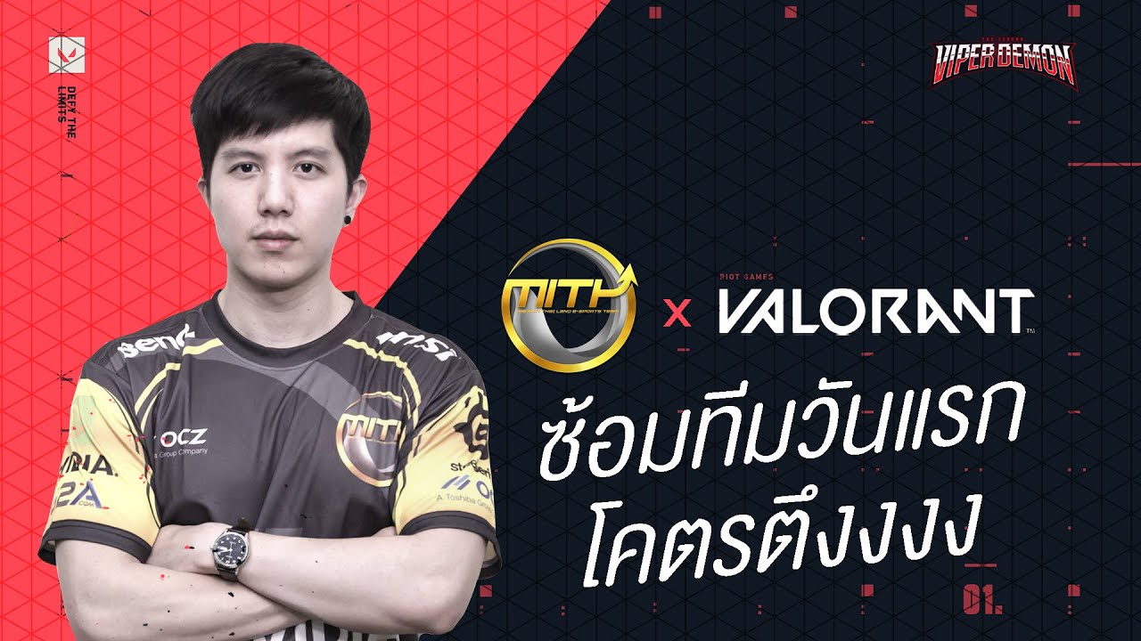 MiTH Valorant ซ้อมทีมวันแรก...โคตรตึง!!!! feat.@MinORuOnly - YouTube