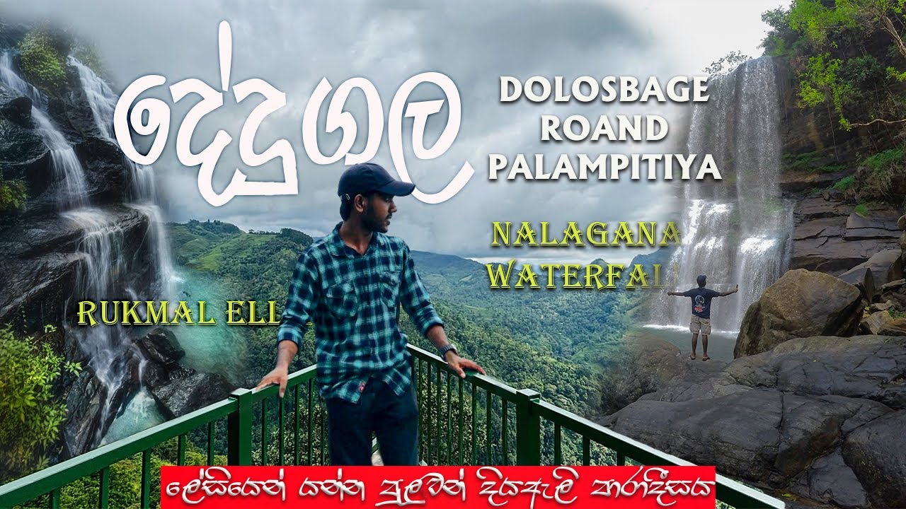 Dedugala ( pelampitiya ) හරහා Dolosbage දියඇළි පාරාදීසයක් සොයා 🥶 ...