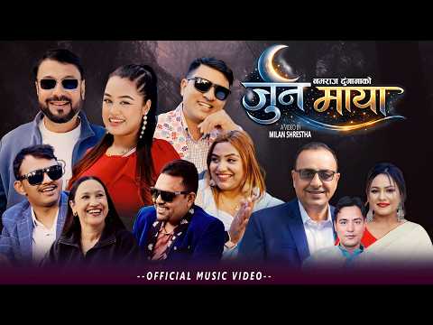 Jun Maya -Namaraj Dhungana & Parbati Karki | Riya, Laxmi, Ramkumar, Shreejan, Salik, Rati | New song