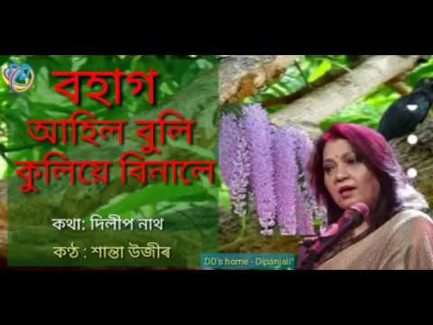 Bohag Aahil Buli | Assamese Best Song | Santa Uzir