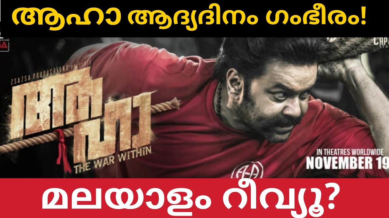 Aaha Malayalam Movie UAE Review | Aaha Movie Review | Aaha Malayalam ...