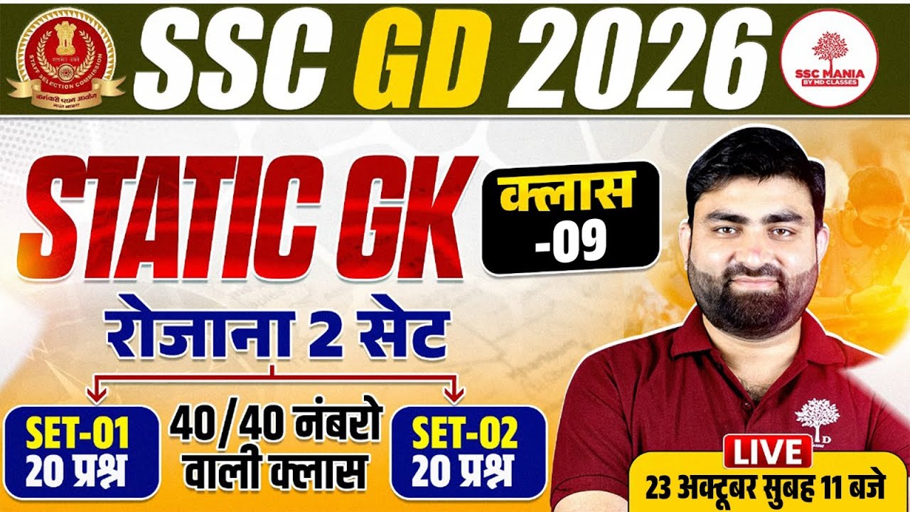 SSC GD Static GK 2026 | SSC GD Static GK | SSC GD Static GK Practice Set | SSC GD Static GK ...