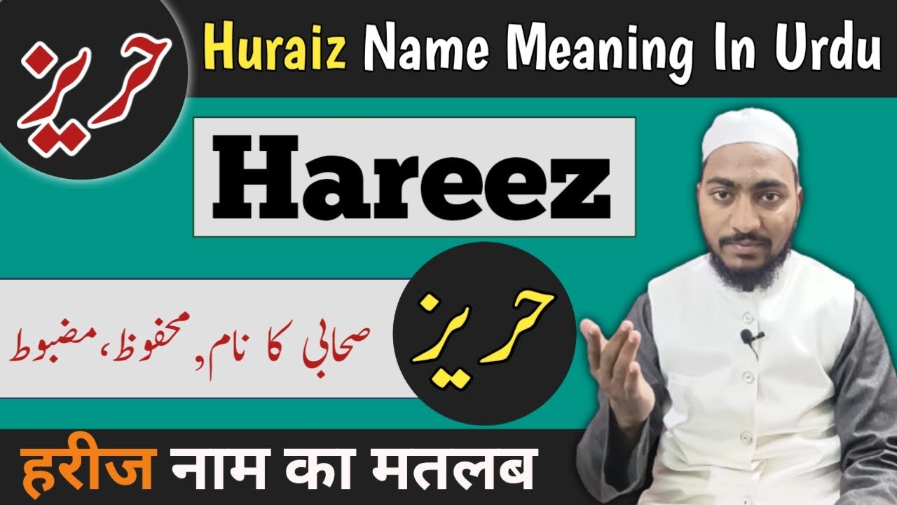 Hareez Name Meaning In Urdu | Huraiz Naam ka Matlab | Mufti Sadaqat ...