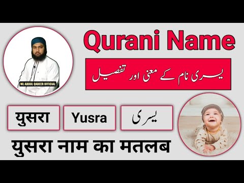 Yusra Name Meaning In Urdu | Yusra Name Ka Matlab | Qurani Name ...
