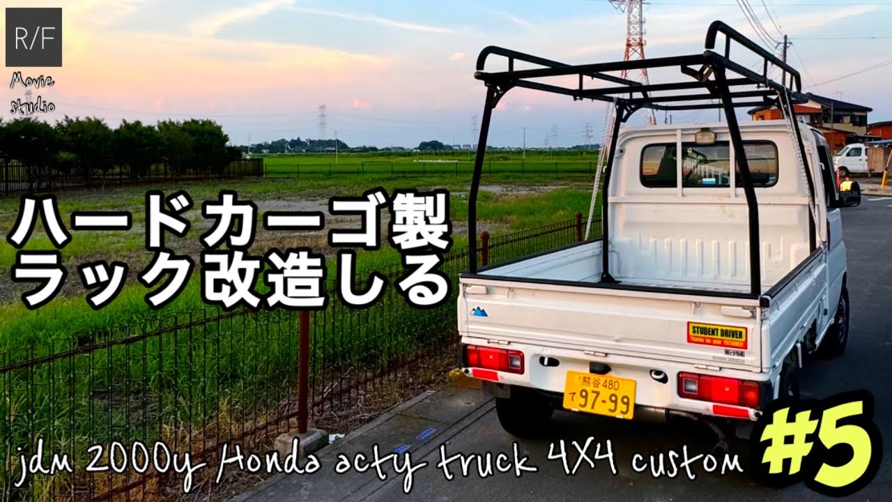 I installed a modified rack on the bed of my HONDA acty keitruck.アメリカで ...