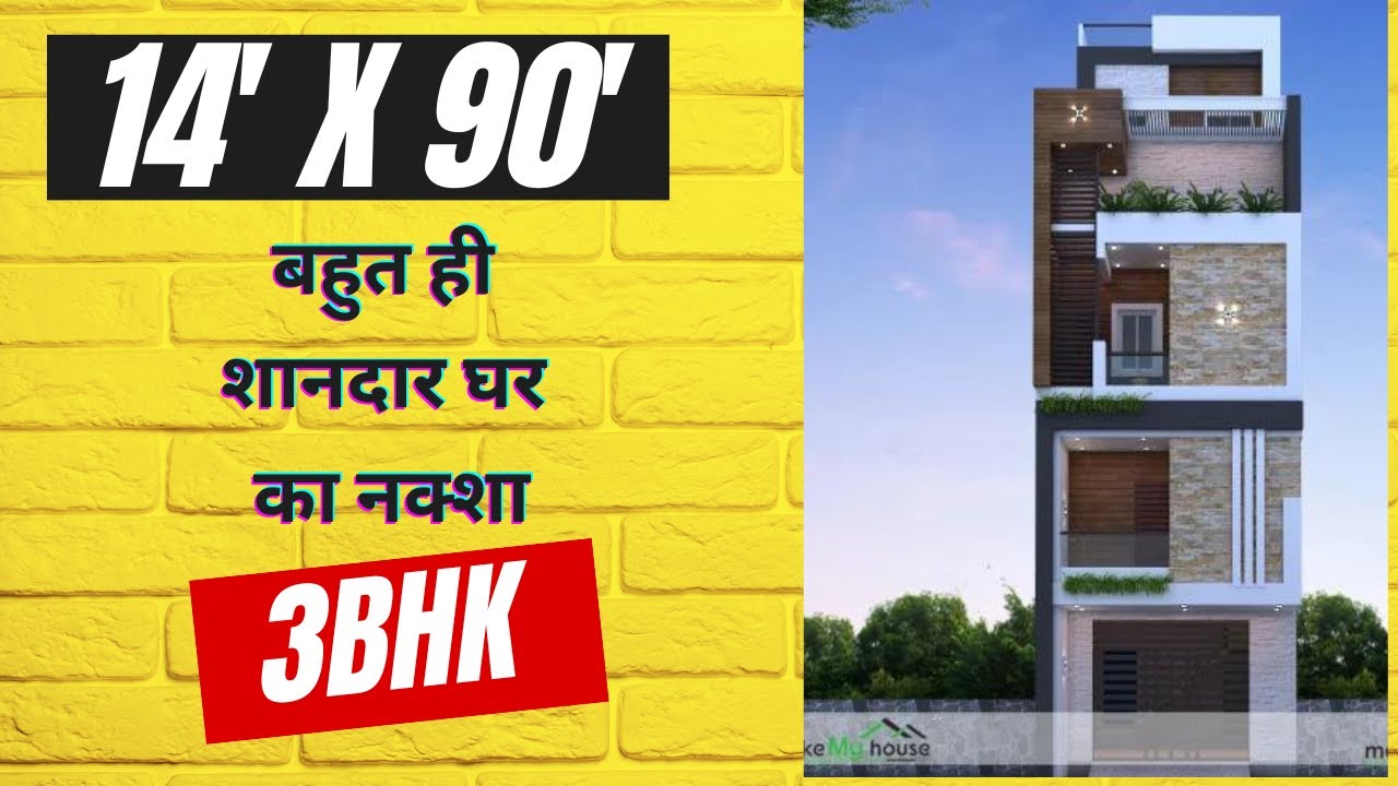 14*90 House Plan 3BHK || 14*90 House Design || 14*90 House Map || 14/90 ...