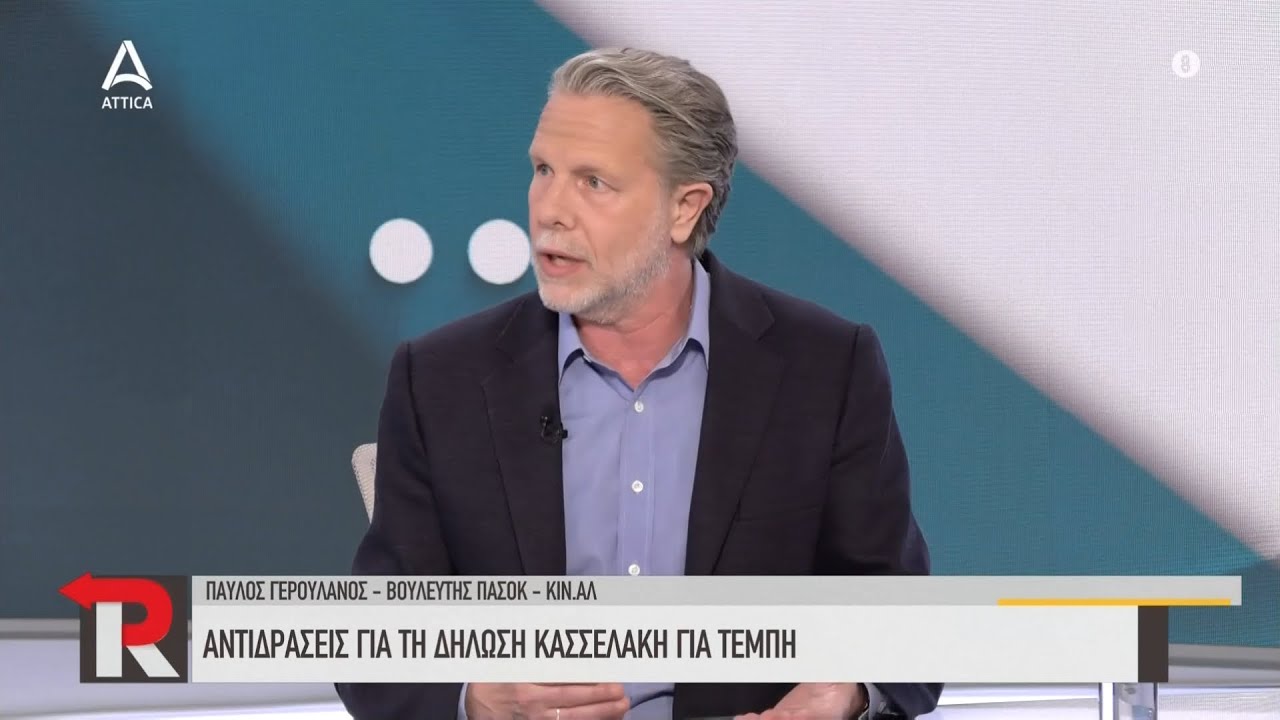 Ο Π. Γερουλάνος για τον πήχη του ΠΑΣΟΚ στις ευρωεκλογές | ATTICA TV ...