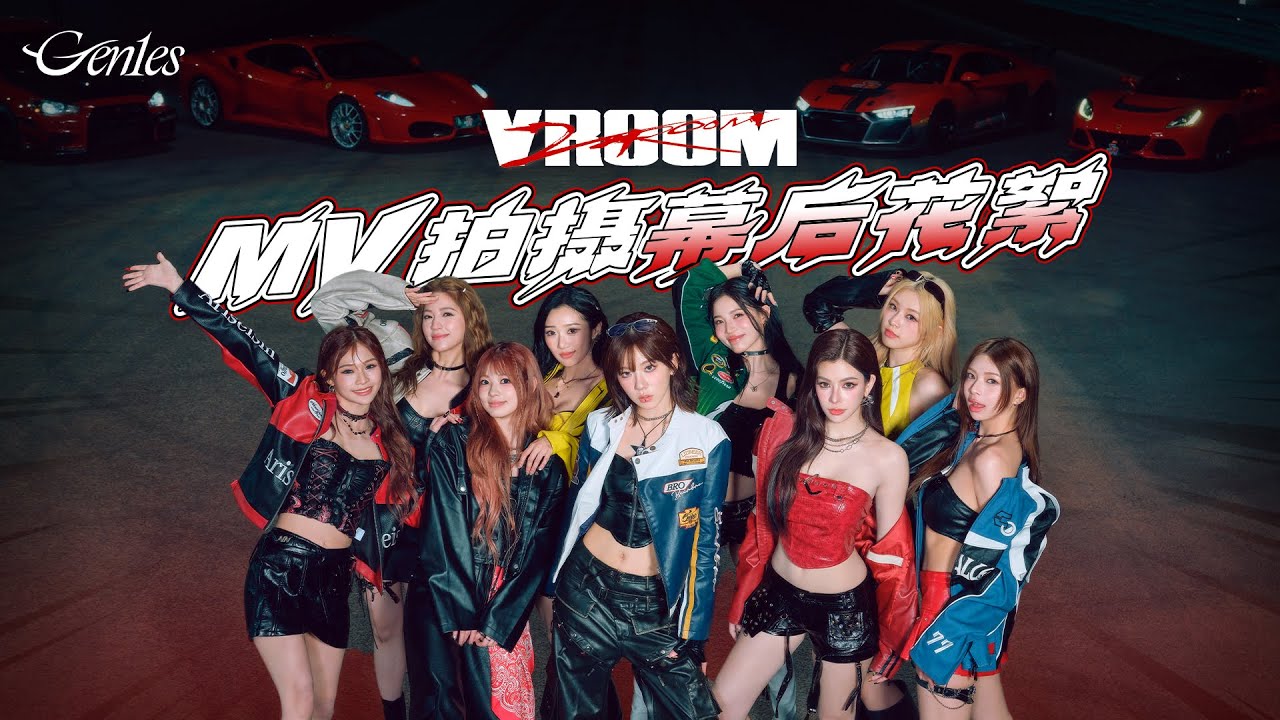 [Gen1es] 《Vroom》MV Behind - YouTube