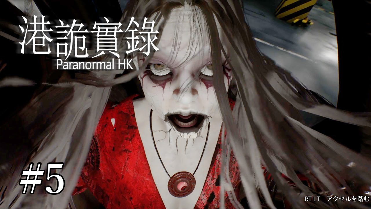 あいつが黒幕だったのかッ！【港詭實錄 / Paranormal HK】#5(終) - YouTube