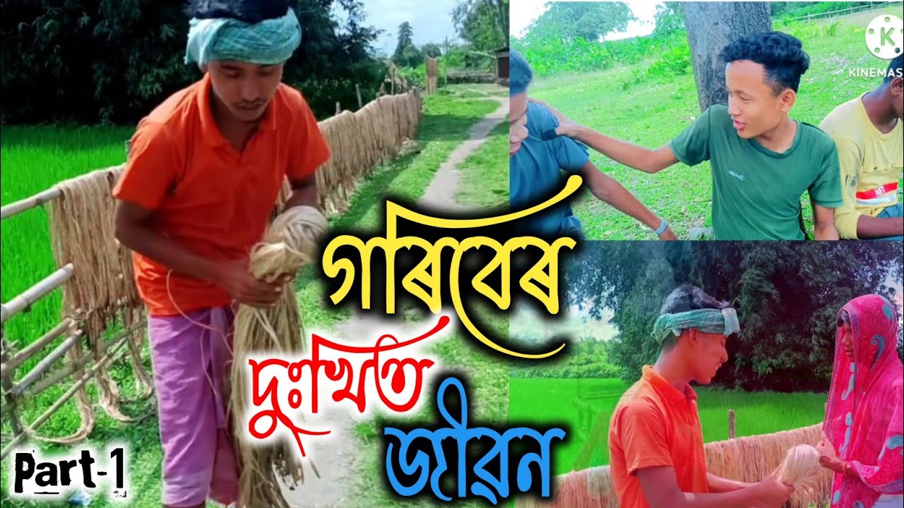 😭Goriber Dukhito Jibon Sad Story😭 ।।Part 1..Part 2 coming।।. - YouTube