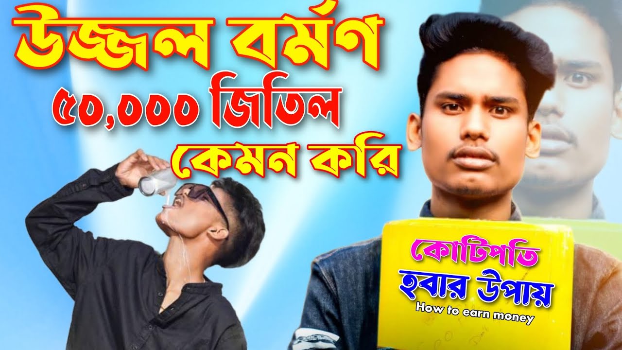 BonG Media, Ujjal Bro, Angel Priya Vlog, Ujjal Film, Ujjal Barman new ...