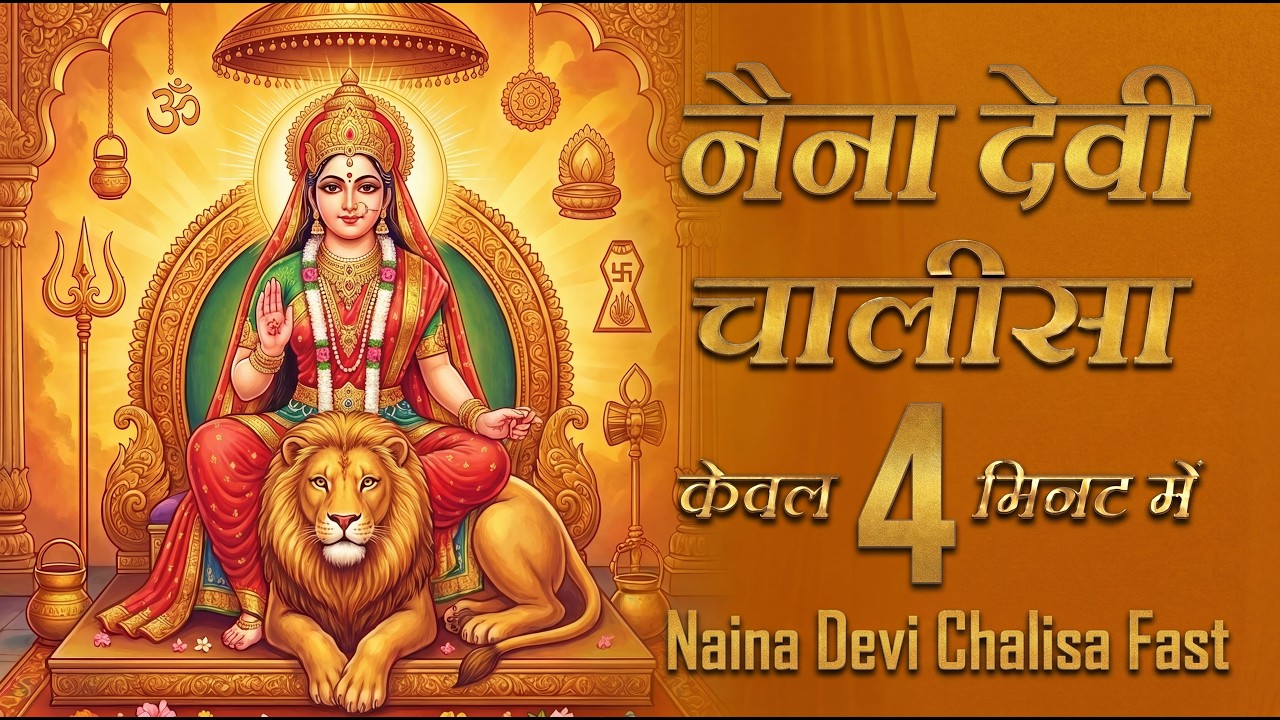 Naina Devi Chalisa Fast | Naina Devi Chalisa | Maa Naina Devi Chalisa ...