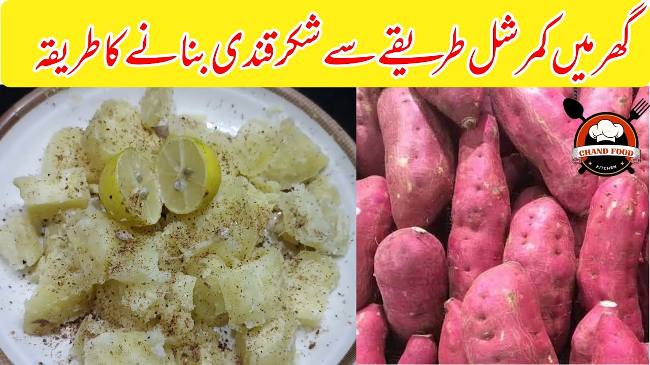 beetroot boiling recipe by chand food |شکر قندی ابالنے کا طریقہ - YouTube
