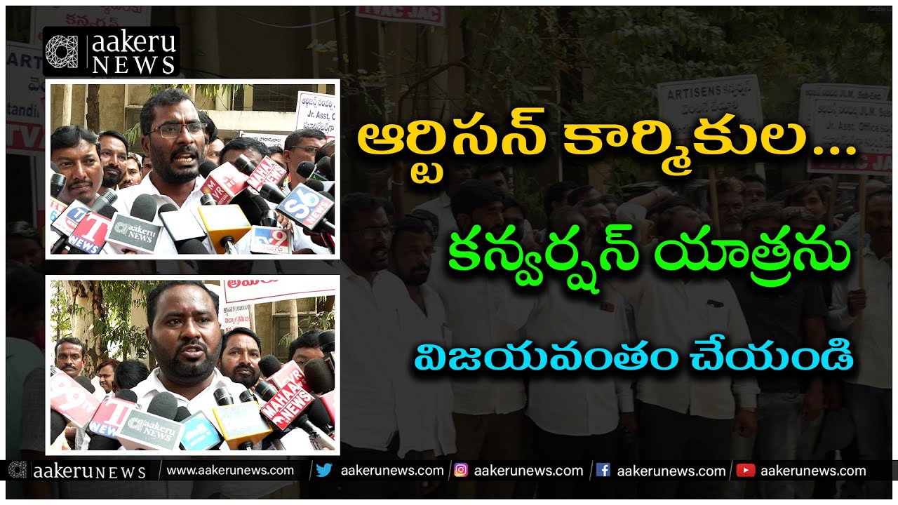 Artisan karmikulu | Tnpdcl | vidyuth | ఆర్టిసన్ కార్మికుల.. కన్వర్షన్ ...