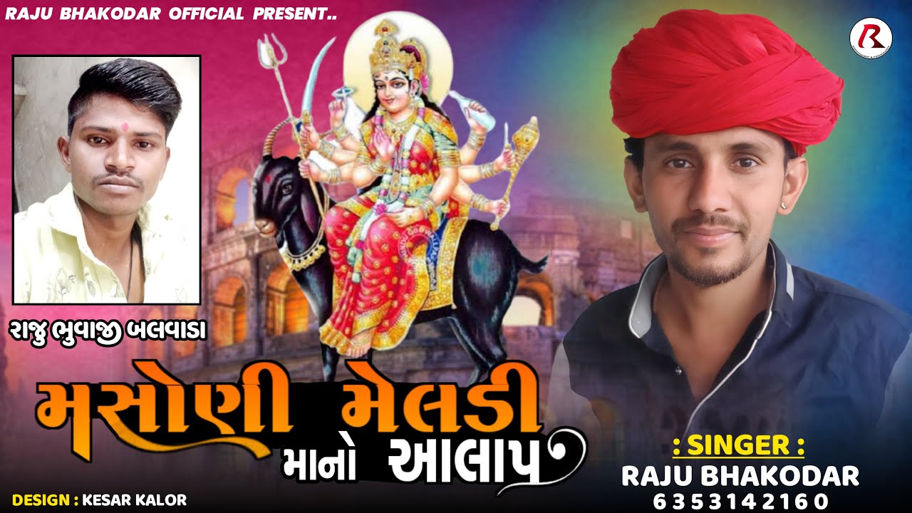 Raju Bhakodar : Masoni Meldimano Aalap || Raju Bhakodar || Raju ...