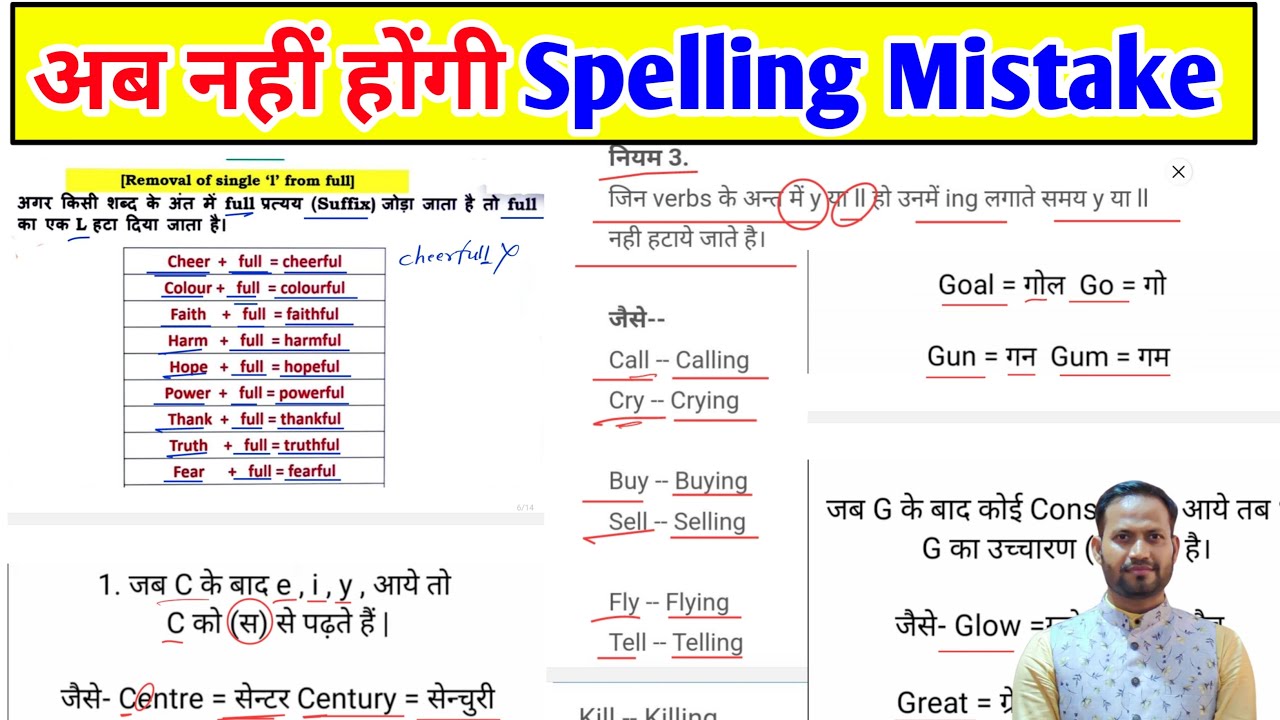Spelling Mistake Spelling Mistakes In English YouTube Spelling Mistake Spelling Mistakes In English YouTube