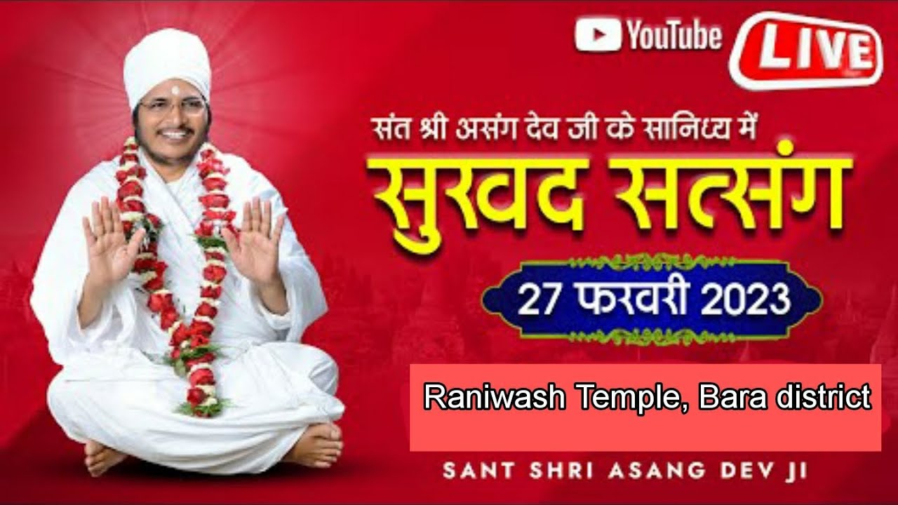 Sukhad Satsang In Nepal || Asang Dev Maharaj Ji Nepal me mile || Asang ...