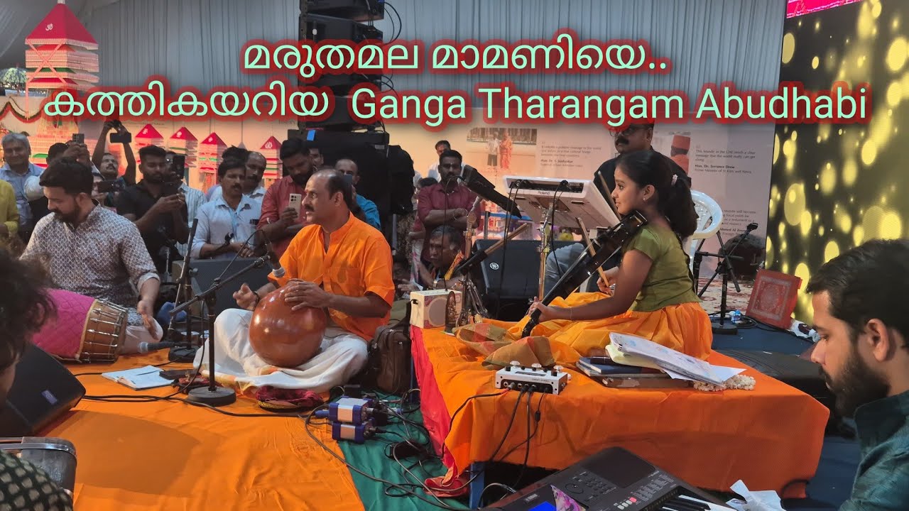 മരുതമല മാമണിയെ..കത്തികയറിയ Ganga Tharangam Capss Abudhabi | Ganga ...