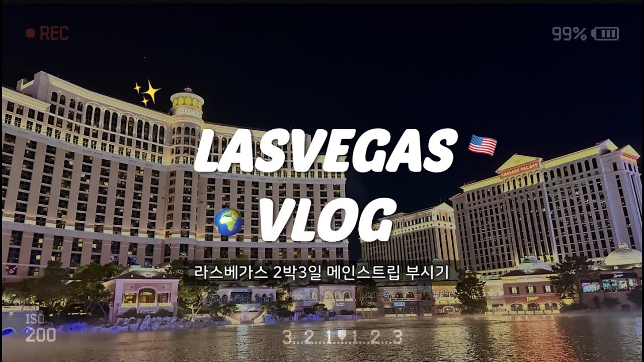 ๋ฏธ๊ตญvlog๐บ๐ธ ์ ํฅ์ ๋๋ผ ๋ผ์ค๋ฒ ๊ฐ์ค 2๋ฐ3์ผ ์ฌํ ๋ผ์ค๋ฒ ๊ฐ์ค ํธํ
ํฌ์ด ๋ฐ์นด๋ ๋ทํ ๊ฐ๋ณด๊ธฐ ๋ฒจ๋ผ์ง์ค ๋ถ์์ผ Ka์ผ์นด์ผํ๊ธฐ๋ฉ์ธ์คํธ๋ฆฝ ๋ฟ์๊ธฐ ๊ธธ๊ณ ๊ธธ์๋ ํด๊ฐ์