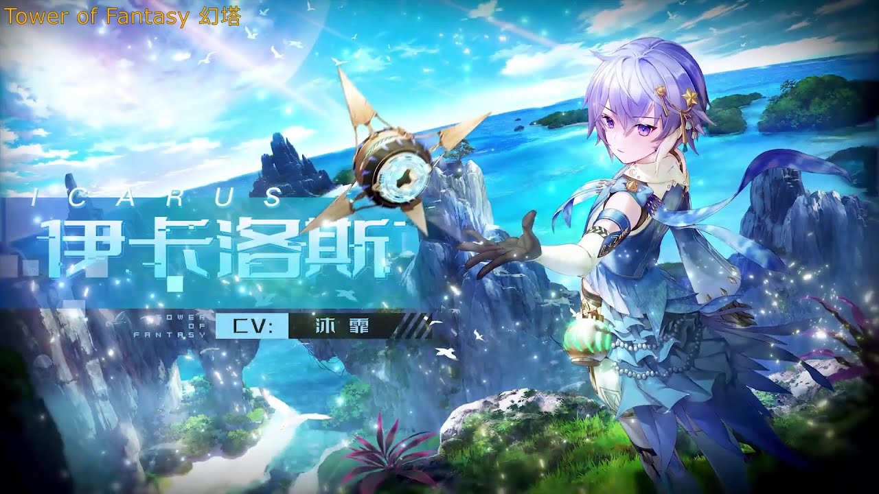 【幻塔 新キャラ速報PV Icarus】Tower of Fantasy: New Character Icarus PV (CN ...