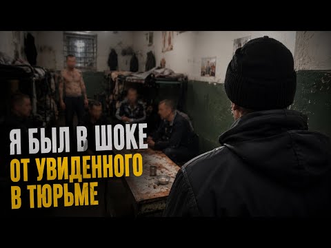 Я был в шоке от увиденного в тюрьме.Часть-16;Чагаев Магомед.￼