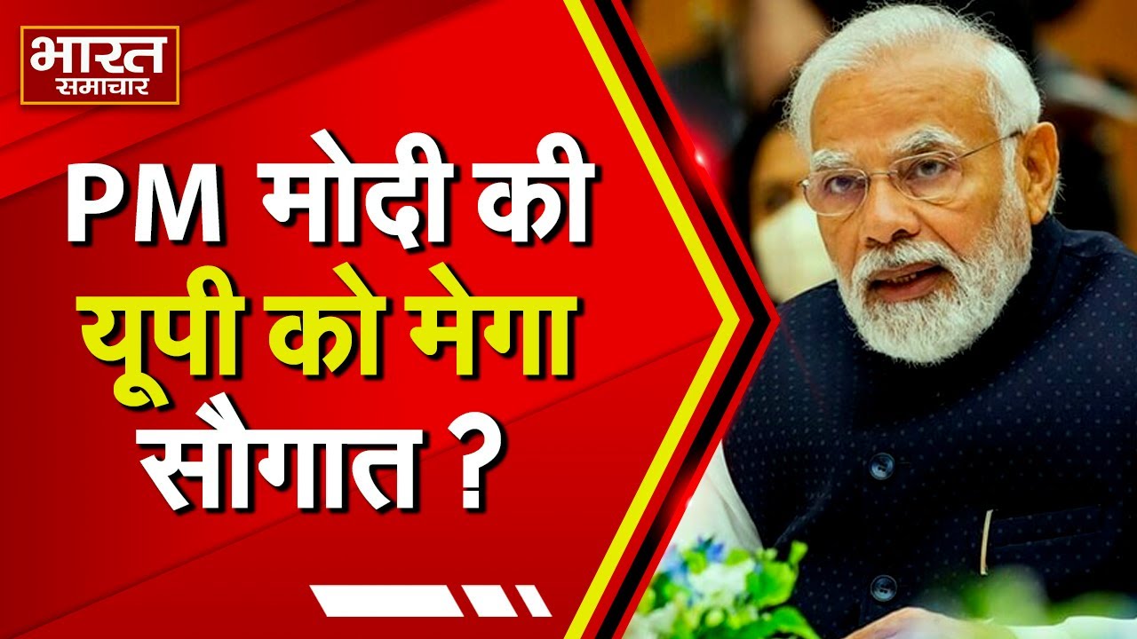 UP को PM मोदी आज देंगे मेगा सौगात, वर्ल्ड डेयरी समिट का करेंगे उद्घाटन ...