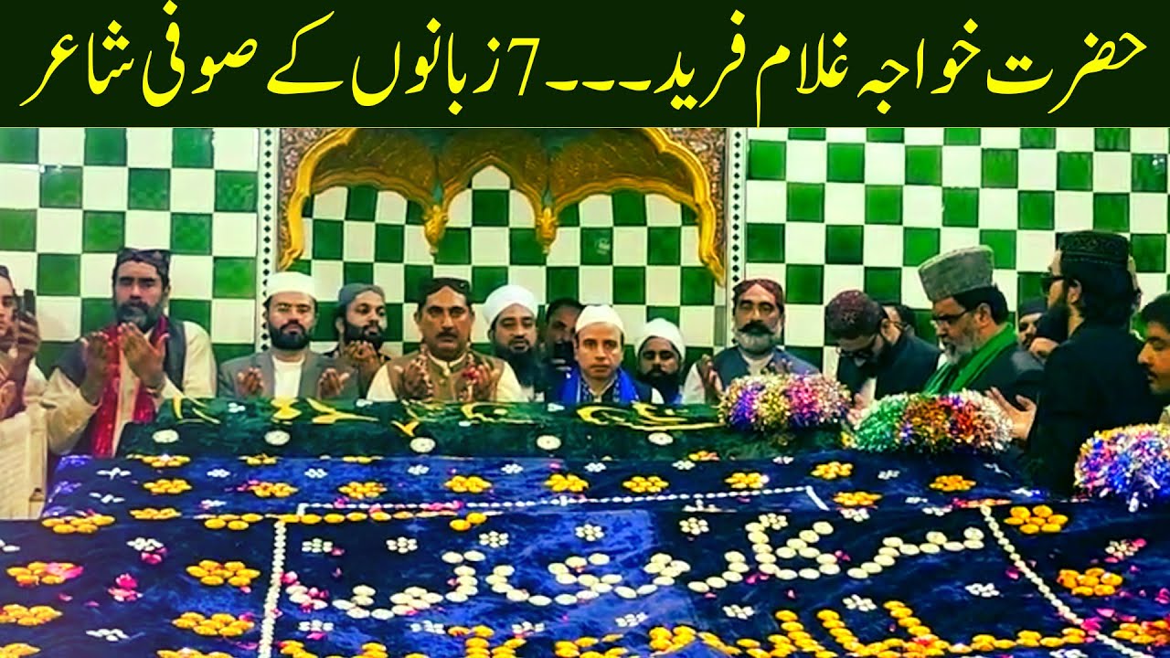 Hazrat Khawaja Ghulam Fareed | Sufi Saint | Saraiki Poet - YouTube
